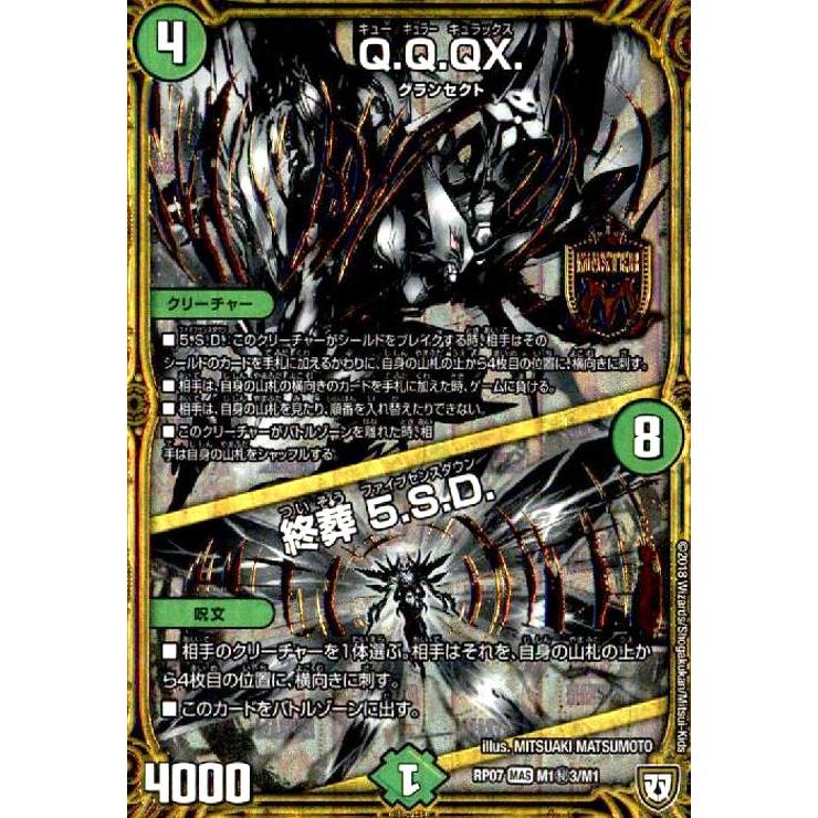 Q．Q．QX．[MAS・シク][M1秘3・M1・終葬5.S.D]/自然/デュエルマスターズ : トレカショップ竜のしっぽ Yahoo!店 - 通販 - Yahoo!ショッピング