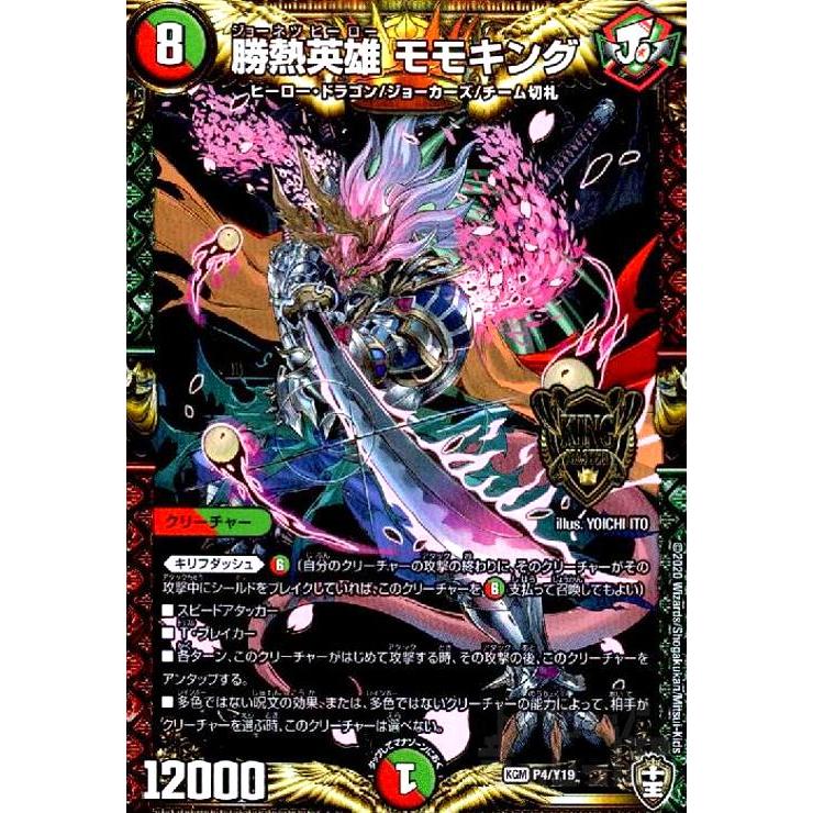 勝熱英雄モモキング(PR)(P4・Y19)/多色/デュエルマスターズ : トレカショップ竜のしっぽ Yahoo!店 - 通販 - Yahoo!ショッピング