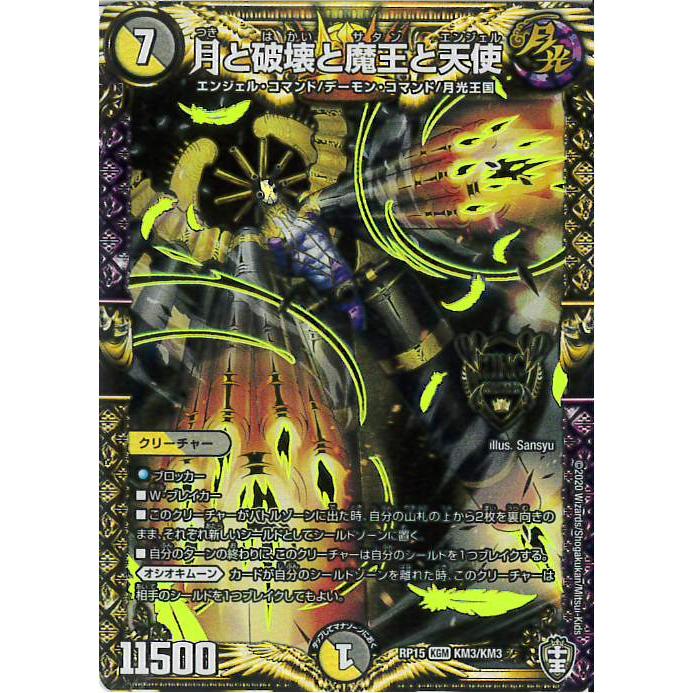 月と破壊と魔王と天使[KGM][KM3・KM3]/多色/デュエルマスターズ : トレカショップ竜のしっぽ Yahoo!店 - 通販 - Yahoo!ショッピング