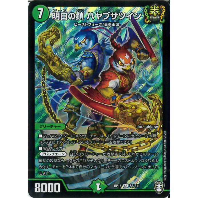 明日の鎖ハヤブサツイン(SR)(S5/S11) : トレカショップ竜のしっぽ Yahoo!店 - 通販 - Yahoo!ショッピング