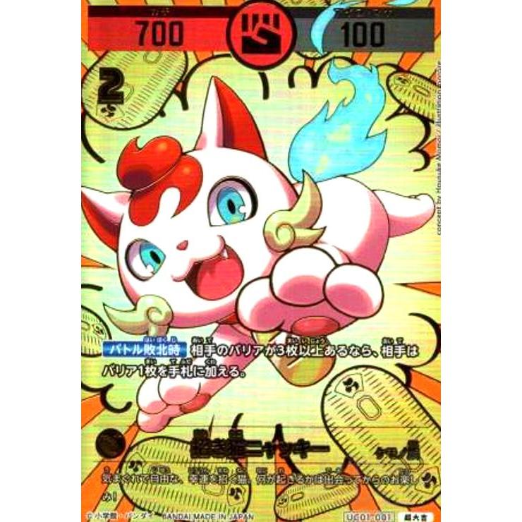 招き猫ニャッキー(超大吉)(UC01-001) : 721275 : トレカショップ竜のしっぽ Yahoo!店 - 通販 - Yahoo!ショッピング