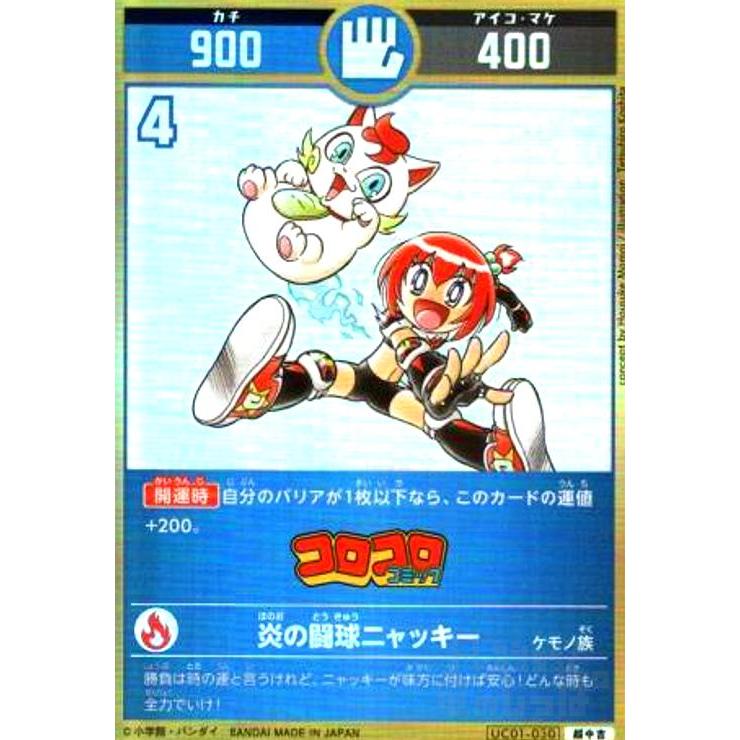 炎の闘球ニャッキー(超中吉)(UC01-030) : トレカショップ竜のしっぽ Yahoo!店 - 通販 - Yahoo!ショッピング