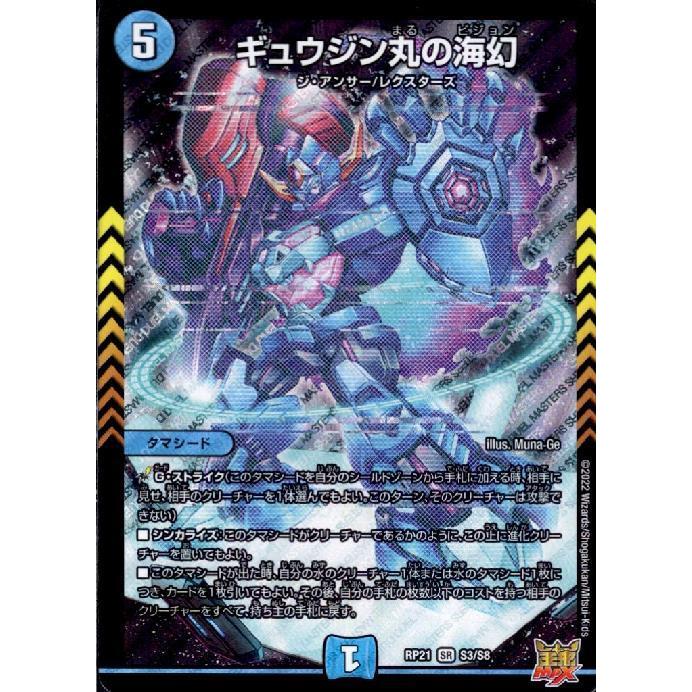 ギュウジン丸の海幻(SR)(S3・S8)/水/デュエルマスターズ : トレカショップ竜のしっぽ Yahoo!店 - 通販 - Yahoo!ショッピング
