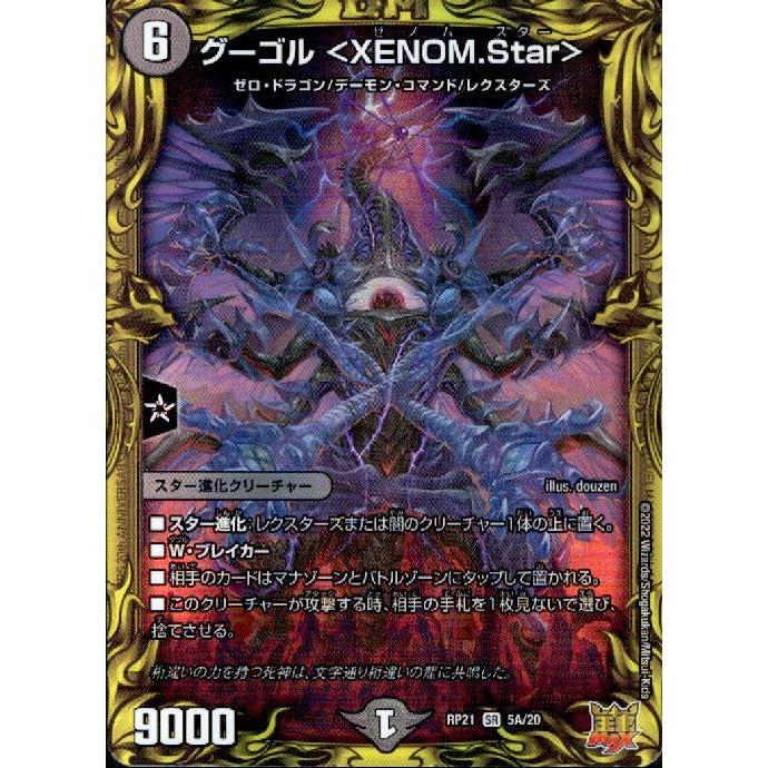 グーゴル (20thレア)(5A/20) デュエルマスターズ : トレカショップ竜のしっぽ Yahoo!店 - 通販 - Yahoo!ショッピング