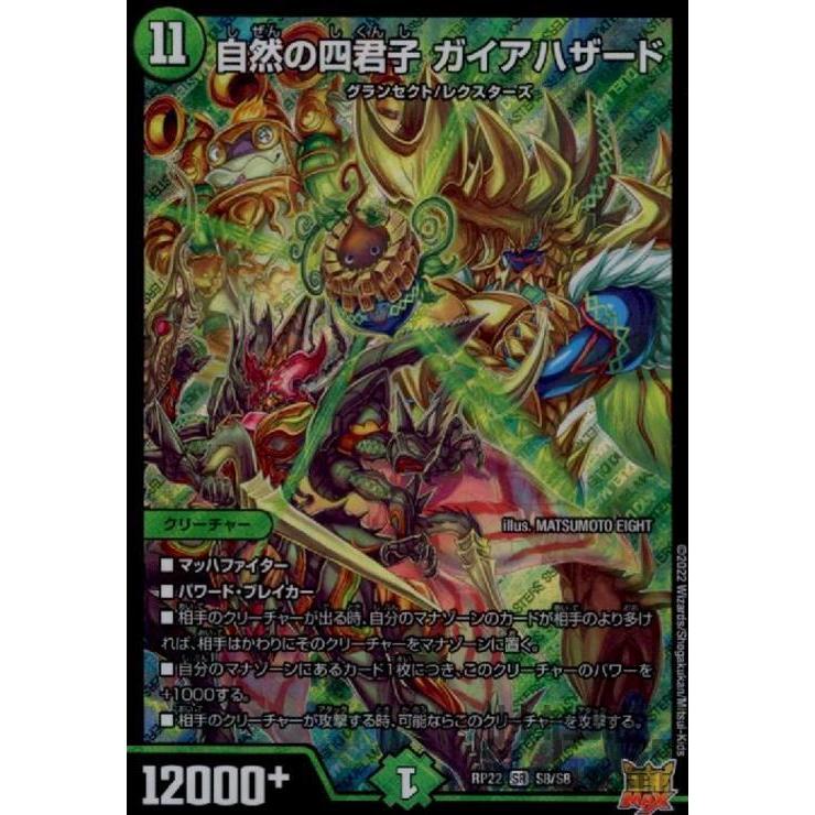 自然の四君子ガイアハザード(SR)(S8・S8)/自然/デュエルマスターズ : 727612 : トレカショップ竜のしっぽ Yahoo!店 - 通販 - Yahoo!ショッピング