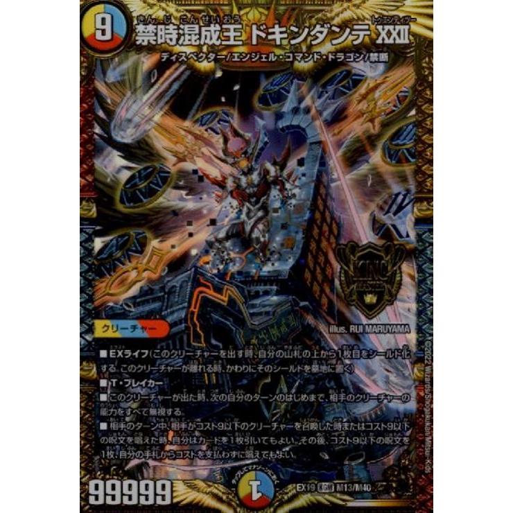 禁時混成王ドキンダンテXXII(KGM)(M13・M40)/多色/デュエルマスターズ : トレカショップ竜のしっぽ Yahoo!店 - 通販 - Yahoo!ショッピング