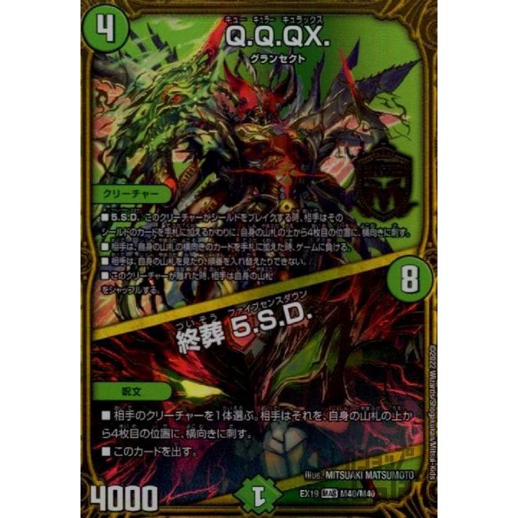 Q．Q．QX．／終葬5．S．D．(MAS)(M40・M40)/自然/デュエルマスターズ : トレカショップ竜のしっぽ Yahoo!店 - 通販 - Yahoo!ショッピング