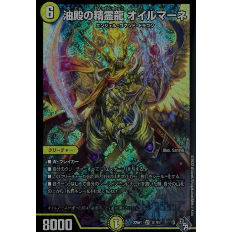 油殿の精霊龍 オイルマーネ(SR)(S1・S8)/光/デュエルマスターズ : トレカショップ竜のしっぽ Yahoo!店 - 通販 - Yahoo!ショッピング