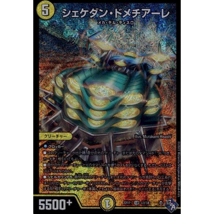 シェケダン・ドメチアーレ(SR)(S2・S8)/光/デュエルマスターズ : トレカショップ竜のしっぽ Yahoo!店 - 通販 - Yahoo!ショッピング
