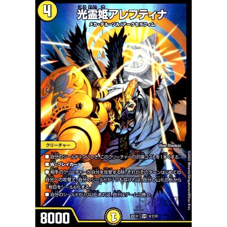 光霊姫アレフティナ(SR)(4・130)/光/デュエルマスターズ : 728038 : トレカショップ竜のしっぽ Yahoo!店 - 通販 - Yahoo!ショッピング