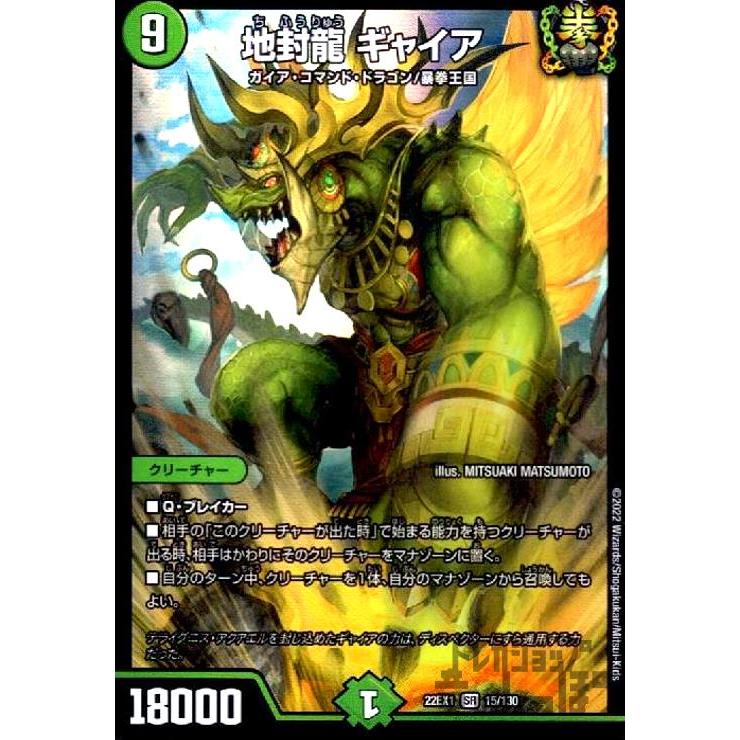 地封龍 ギャイア(SR)(15・130)/自然 デュエルマスターズ : トレカショップ竜のしっぽ Yahoo!店 - 通販 - Yahoo!ショッピング
