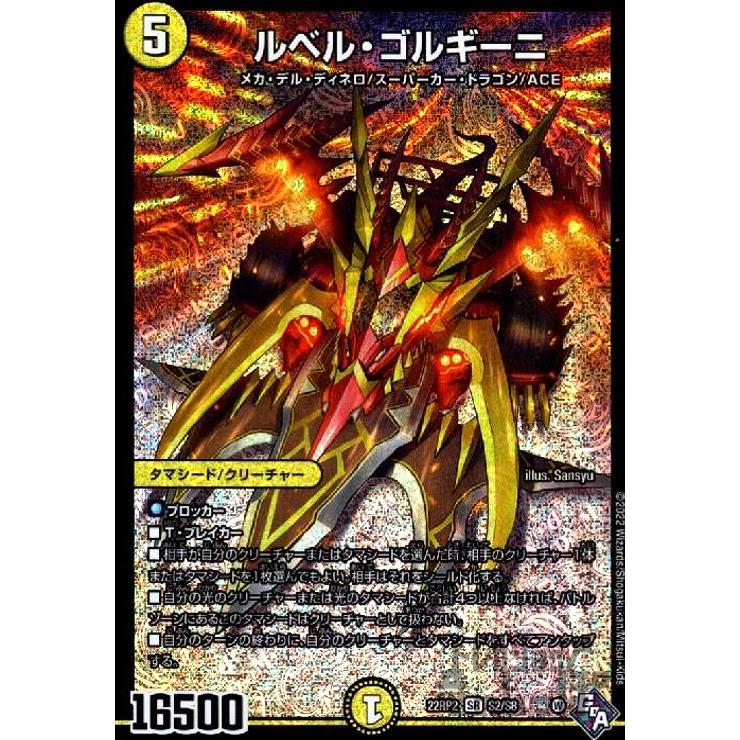 ルベル・ゴルギーニ(SR)(S2・S8)/光/デュエルマスターズ : トレカショップ竜のしっぽ Yahoo!店 - 通販 - Yahoo!ショッピング