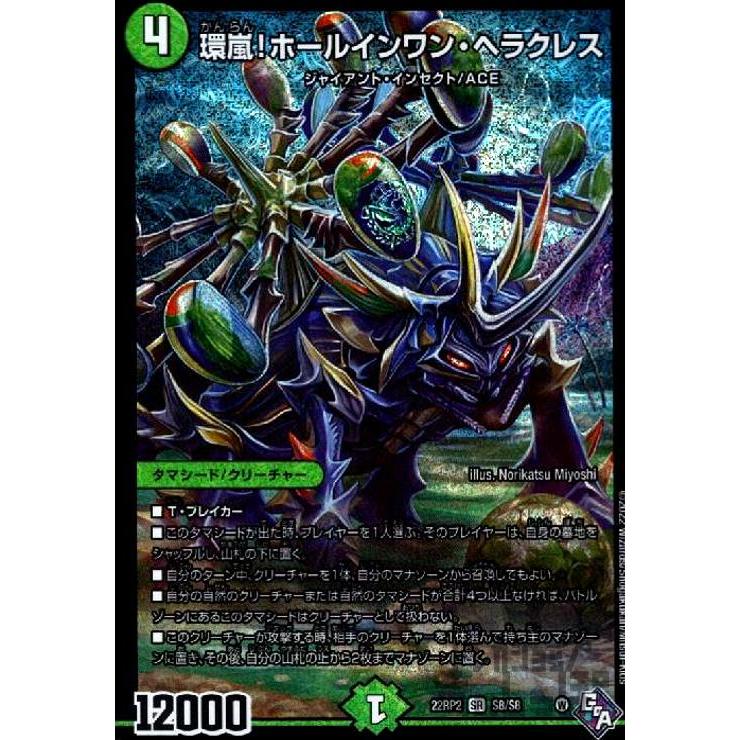 環嵐！ホールインワン・ヘラクレス(SR)(S8・S8)/自然/デュエルマスターズ : トレカショップ竜のしっぽ Yahoo!店 - 通販 - Yahoo!ショッピング