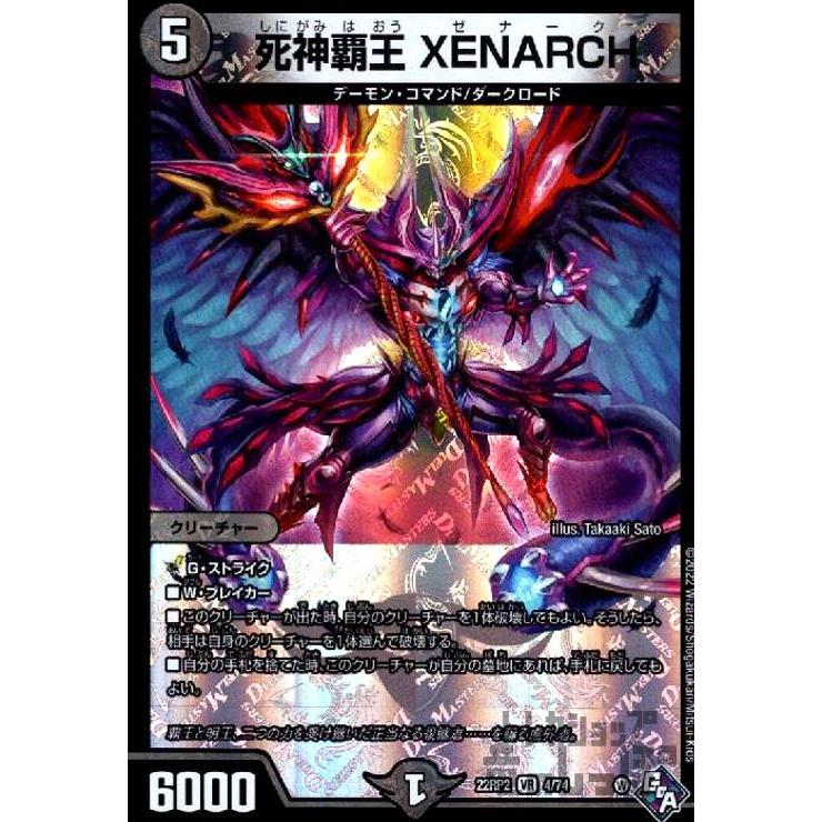死神覇王 XENARCH(VR)(4・74)/闇 デュエルマスターズ : トレカショップ竜のしっぽ Yahoo!店 - 通販 - Yahoo!ショッピング