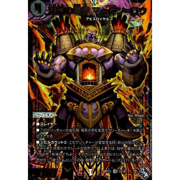 深淵の壊炉 マーダン＝ロウ(SR)(S5・S8)/闇/デュエルマスターズ : トレカショップ竜のしっぽ Yahoo!店 - 通販 - Yahoo!ショッピング