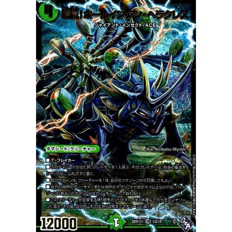 環嵐！ホールインワン・ヘラクレス(SR)(S8・S8)/自然/デュエルマスターズ : トレカショップ竜のしっぽ Yahoo!店 - 通販 - Yahoo!ショッピング