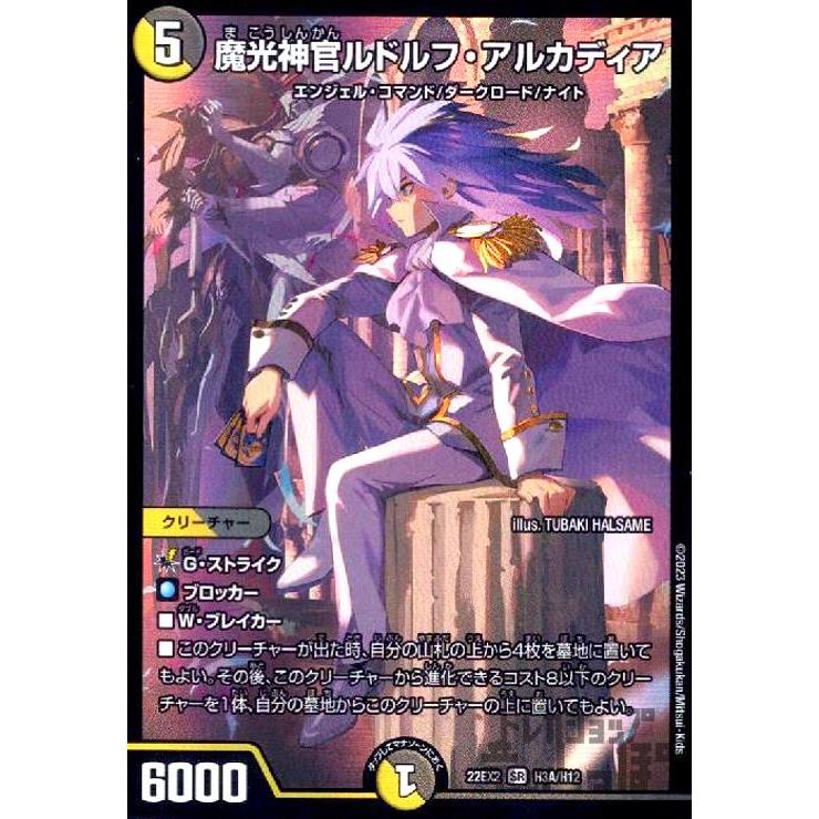 魔光神官ルドルフ・アルカディア(SR)(H3A・H12)/多色/デュエルマスターズ : トレカショップ竜のしっぽ Yahoo!店 - 通販 - Yahoo!ショッピング