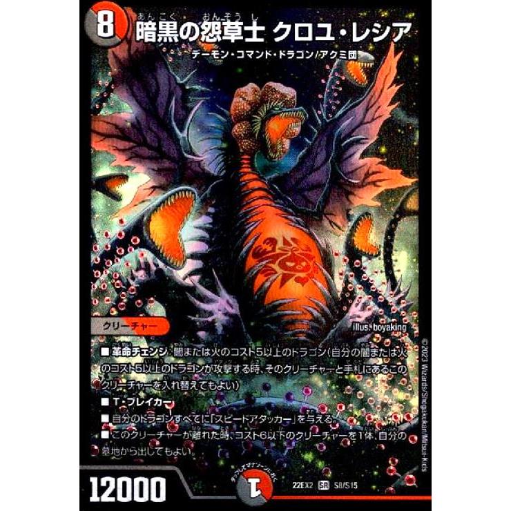 暗黒の怨草士 クロユ・レシア(SR)(S8・S15)/多色/デュエルマスターズ : トレカショップ竜のしっぽ Yahoo!店 - 通販 - Yahoo!ショッピング