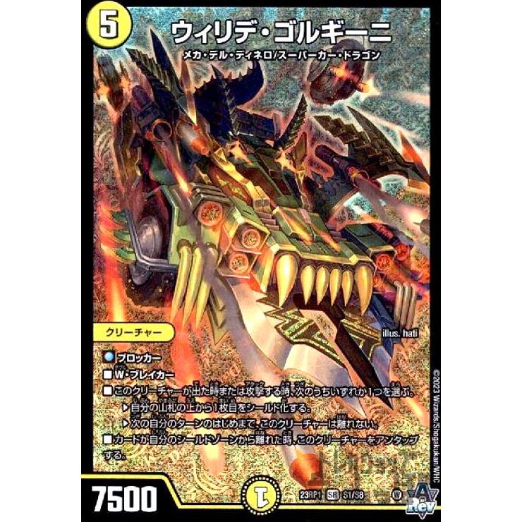 ウィリデ・ゴルギーニ(SR)(S1・S8)/光/デュエルマスターズ : トレカショップ竜のしっぽ Yahoo!店 - 通販 - Yahoo!ショッピング