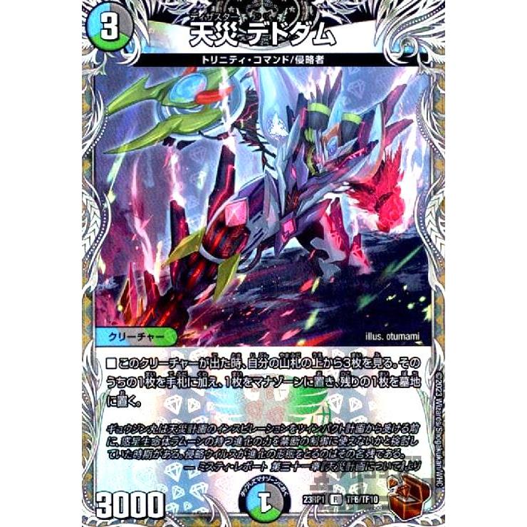 天災 デドダム(R・ホイル)(TF6・TF10)/多色/デュエルマスターズ : トレカショップ竜のしっぽ Yahoo!店 - 通販 - Yahoo!ショッピング