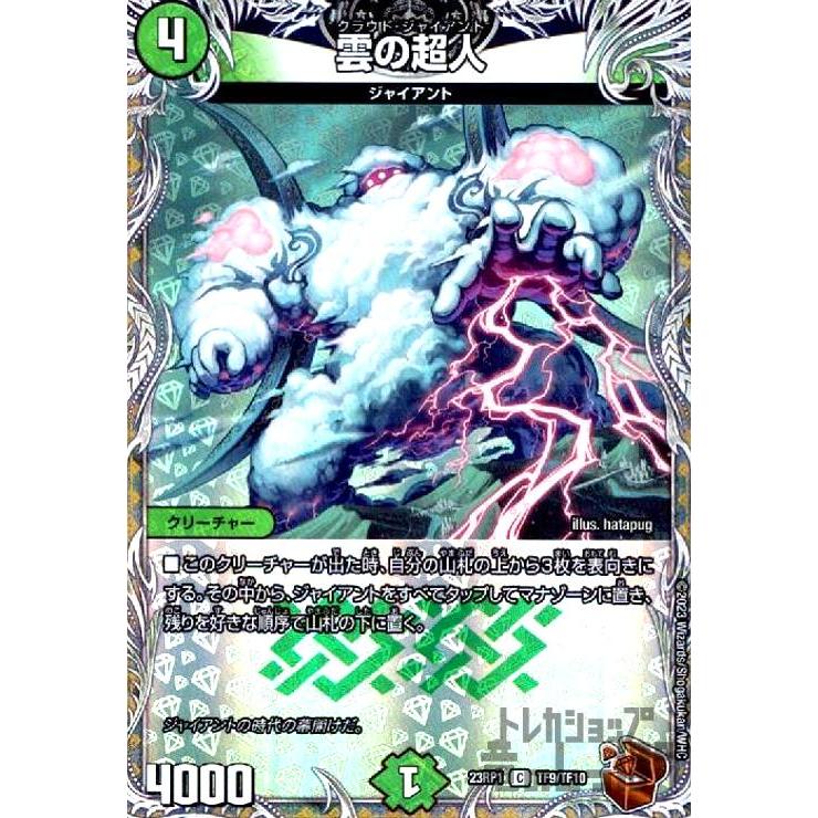 雲の超人(C・ホイル)(TF9・TF10)/自然 :728526:トレカショップ竜のしっぽ Yahoo!店 - 通販 - Yahoo!ショッピング