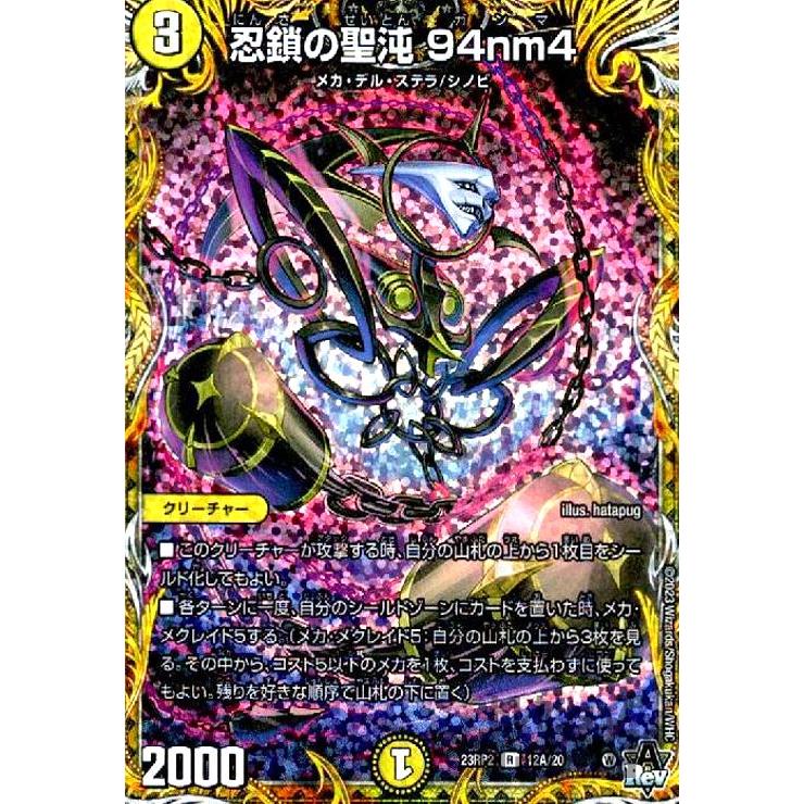 忍鎖の聖沌 94nm4(R)(12A・20)/光/デュエルマスターズ : トレカショップ竜のしっぽ Yahoo!店 - 通販 - Yahoo!ショッピング