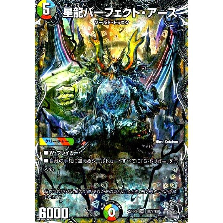 星龍パーフェクト・アース(SR)(TR7・TR9)/多色 デュエルマスターズ : トレカショップ竜のしっぽ Yahoo!店 - 通販 - Yahoo!ショッピング