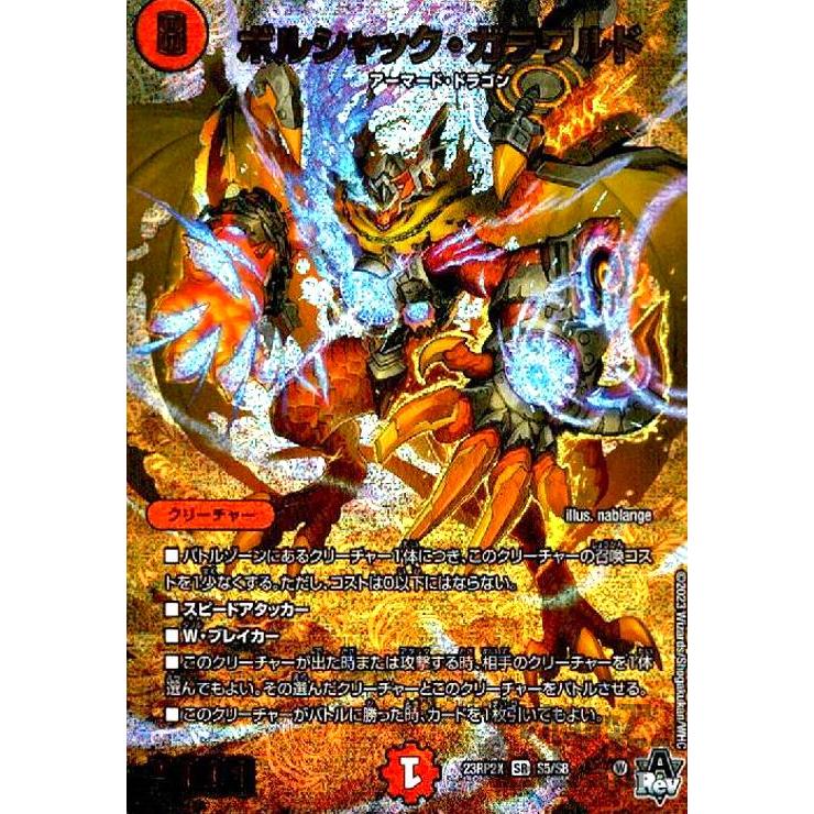 ボルシャック・ガラワルド(SR)(S5・S8)/火/デュエルマスターズ : トレカショップ竜のしっぽ Yahoo!店 - 通販 - Yahoo!ショッピング