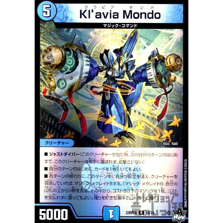 Kl’avia Mondo(R・ホイル)(14・74)/水/デュエルマスターズ : トレカショップ竜のしっぽ Yahoo!店 - 通販 - Yahoo!ショッピング