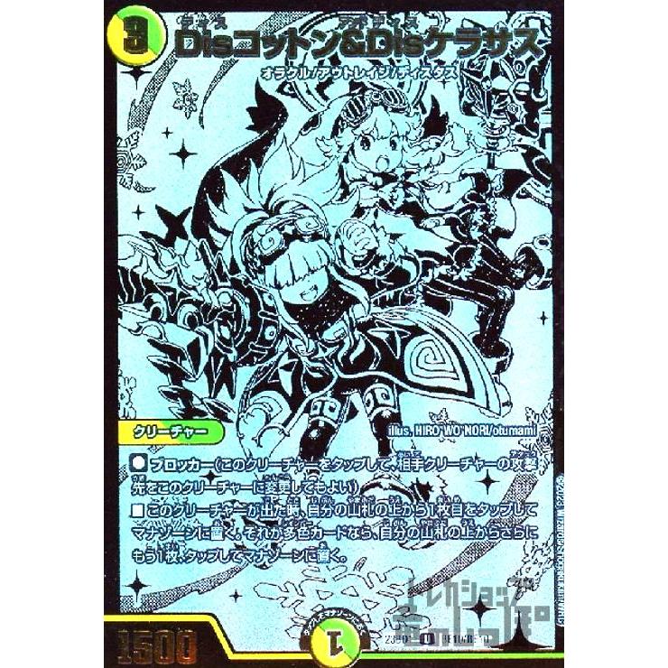 Disコットン＆Disケラサス(U・ホイル)(BE10・BE10)/多色/デュエルマスターズ : トレカショップ竜のしっぽ Yahoo!店 - 通販 - Yahoo!ショッピング