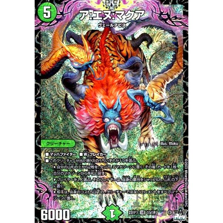 ア：エヌ：マクア(SR)(S5・S8)/自然/デュエルマスターズ : トレカショップ竜のしっぽ Yahoo!店 - 通販 - Yahoo!ショッピング