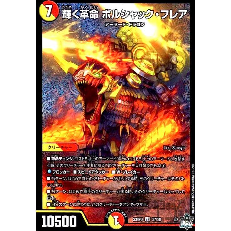 輝く革命 ボルシャック・フレア(SR)(S7・S8)/多色/デュエルマスターズ : トレカショップ竜のしっぽ Yahoo!店 - 通販 - Yahoo!ショッピング