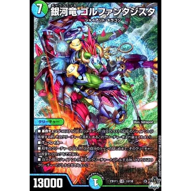 銀河竜 ゴルファンタジスタ(SR)(S8・S8)/多色/デュエルマスターズ : トレカショップ竜のしっぽ Yahoo!店 - 通販 - Yahoo!ショッピング