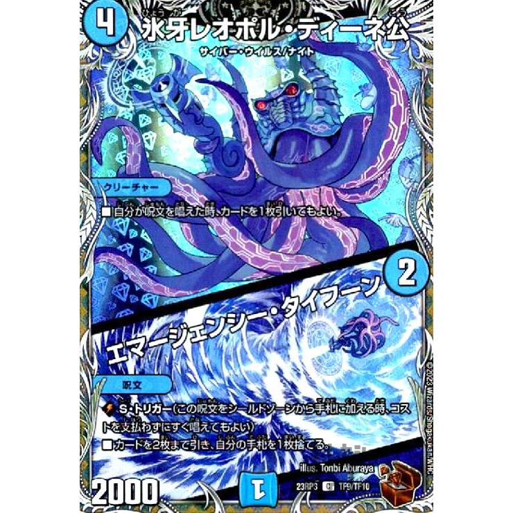 氷牙レオポル・ディーネ公／エマージェンシー・タイフーン(C・ホイル)(TF9・TF10)/水/デュエルマスターズ : トレカショップ竜のしっぽ Yahoo!店 - 通販 - Yahoo!ショッピング