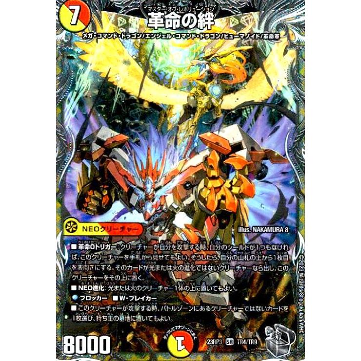 革命の絆(SR)(TR4・TR9)/多色/デュエルマスターズ : トレカショップ竜のしっぽ Yahoo!店 - 通販 - Yahoo!ショッピング