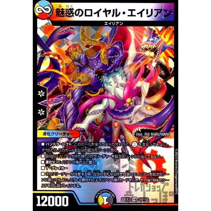魅惑のロイヤル・エイリアン(VR)(36・112)/VR/デュエルマスターズ : 729089 : トレカショップ竜のしっぽ Yahoo!店 ...
