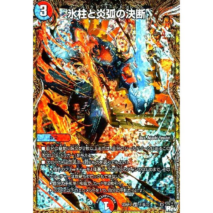 氷柱と炎弧の決断(VR)(11B・22)/多色/デュエルマスターズ : 729179 : トレカショップ竜のしっぽ Yahoo!店 - 通販 - Yahoo!ショッピング