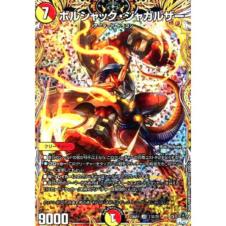 ボルシャック・ジャガルザー(U・ホイル)(17A・20)/多色/デュエルマスターズ : 729207 : トレカショップ竜のしっぽ Yahoo!店 - 通販 - Yahoo!ショッピング