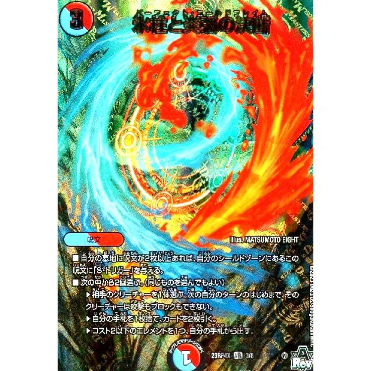 氷柱と炎弧の決断(VR)(3・8)[23RP4X]/多色/デュエルマスターズ : トレカショップ竜のしっぽ Yahoo!店 - 通販 - Yahoo!ショッピング