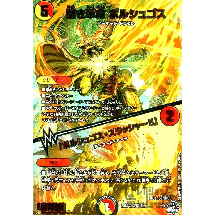 (VR)(6・74)[23RP4X]堅き革命 ボルシュゴス・「ボルシュゴス・スラッシャー!!」/多色/デュエルマスターズ : 729263 : トレカショップ竜のしっぽ Yahoo!店 ...