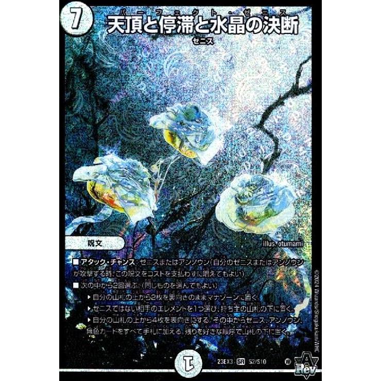 天頂と停滞と水晶の決断(SR)(S2・S10)/無色/デュエルマスターズ : 729409 : トレカショップ竜のしっぽ Yahoo!店 - 通販 - Yahoo!ショッピング