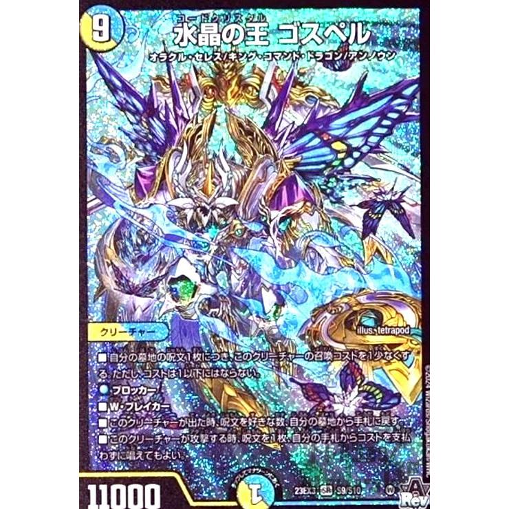 水晶の王 ゴスペル(SR)(S9・S10)/多色/デュエルマスターズ : トレカショップ竜のしっぽ Yahoo!店 - 通販 - Yahoo!ショッピング