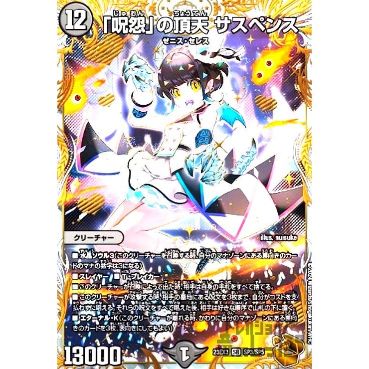 「呪怨」の頂天 サスペンス(金トレジャー)(SP3・SP5)/闇/デュエルマスターズ : トレカショップ竜のしっぽ Yahoo!店 - 通販 - Yahoo!ショッピング