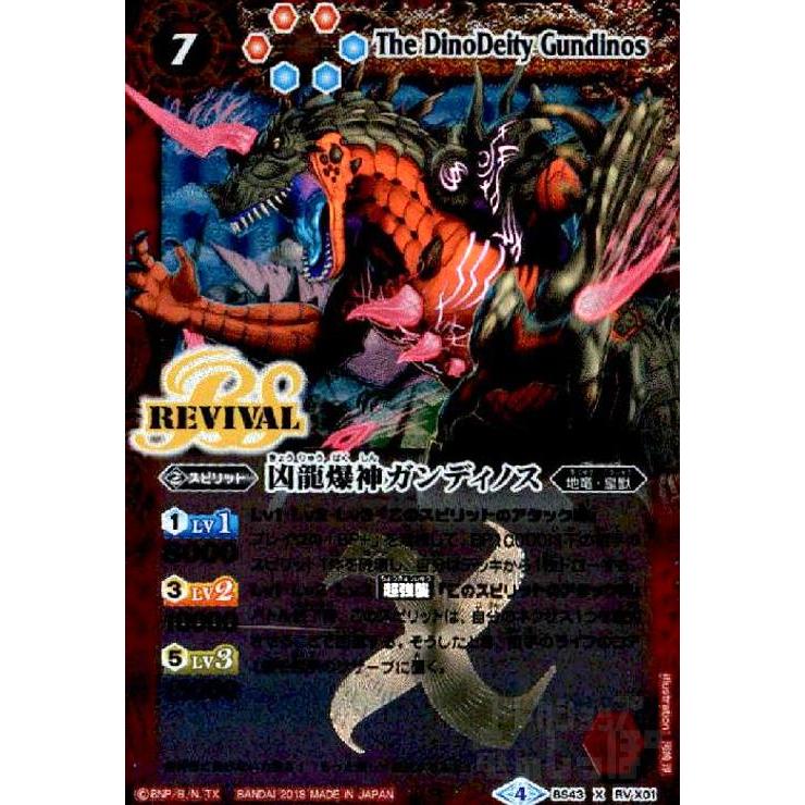 凶龍爆神ガンディノス[X][BS43-RV X01]/赤/バトルスピリッツ : トレカショップ竜のしっぽ Yahoo!店 - 通販 ...