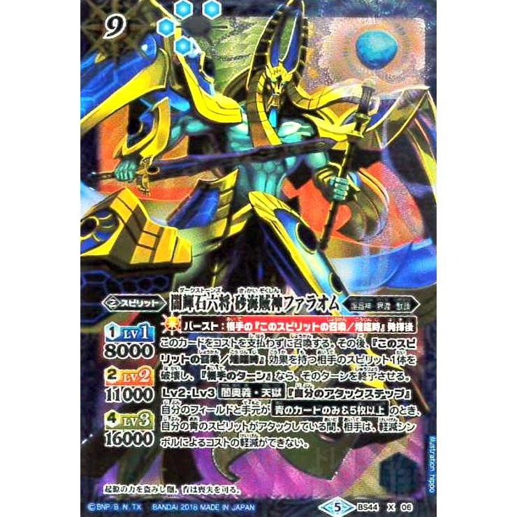 闇輝石六将砂海賊神ファラオム(X)(BS44-X06)/青/バトルスピリッツ : トレカショップ竜のしっぽ Yahoo!店 - 通販 - Yahoo!ショッピング