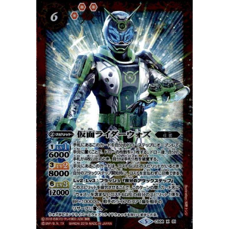 仮面ライダーウォズ[X][CB08-X01]/赤/バトルスピリッツ : トレカショップ竜のしっぽ Yahoo!店 - 通販 - Yahoo!ショッピング
