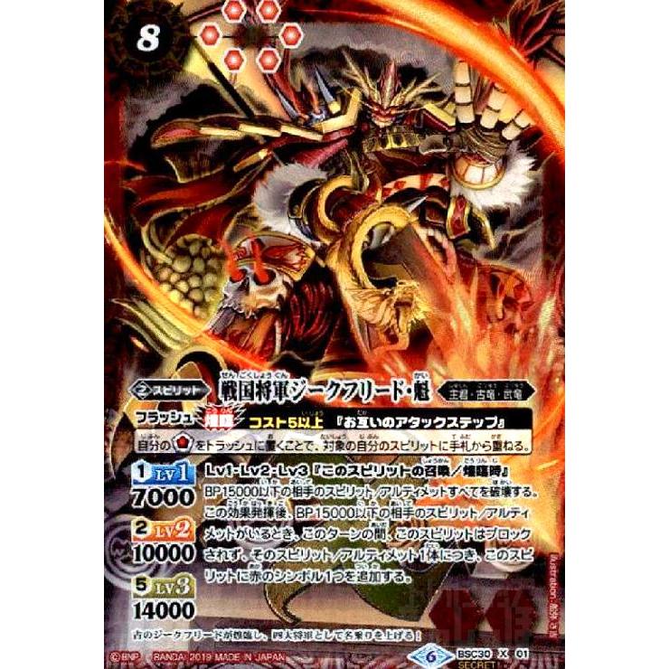 戦国将軍ジークフリード魁[X・SECRET][BSC30-X01]/赤/バトルスピリッツ : トレカショップ竜のしっぽ Yahoo!店 - 通販 - Yahoo!ショッピング