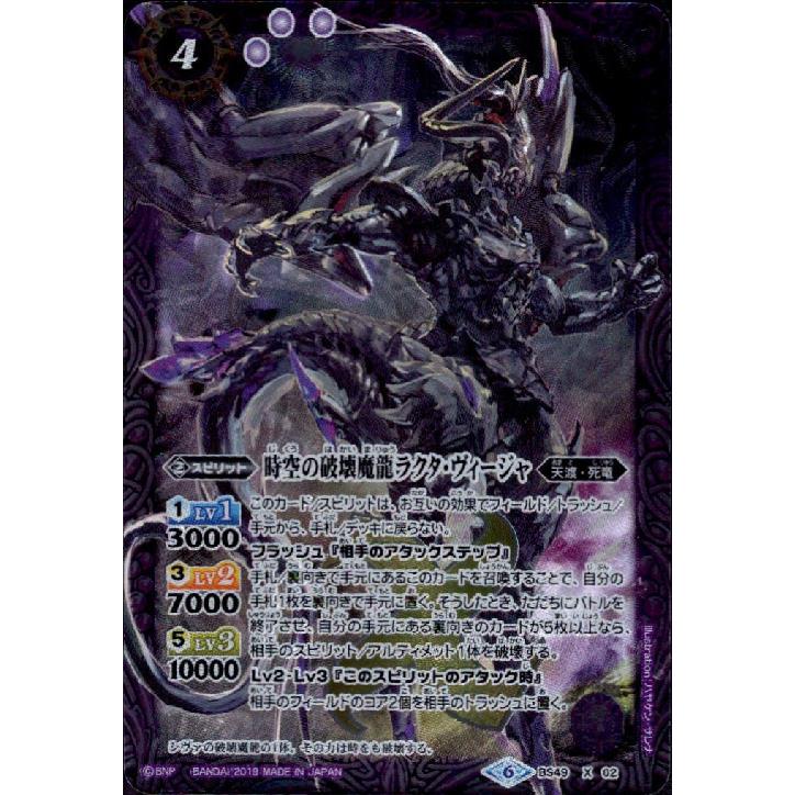 時空の破壊魔龍ラクタヴィージャ[X][BS49-X02]/紫/バトルスピリッツ : トレカショップ竜のしっぽ Yahoo!店 - 通販 - Yahoo!ショッピング