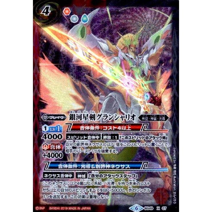 銀河星剣グランシャリオ(X)(BS49-X07)/赤白 :744214:トレカショップ竜のしっぽ Yahoo!店 - 通販 - Yahoo!ショッピング