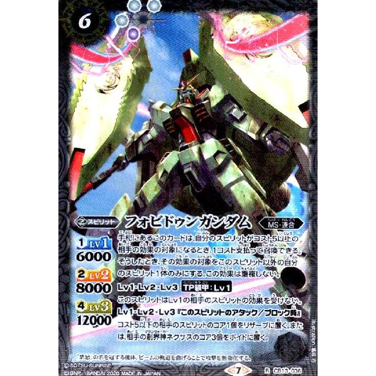 フォビドゥンガンダム[R][CB13-036]/白/バトルスピリッツ : トレカショップ竜のしっぽ Yahoo!店 - 通販 - Yahoo!ショッピング